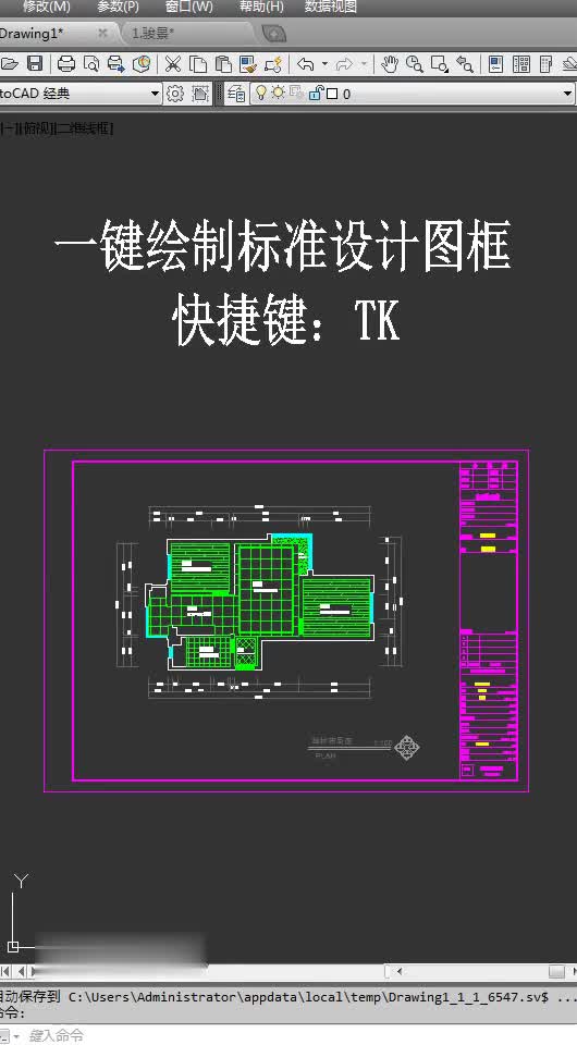 一键绘制CAD标准设计图框,发第二遍有人看吗?