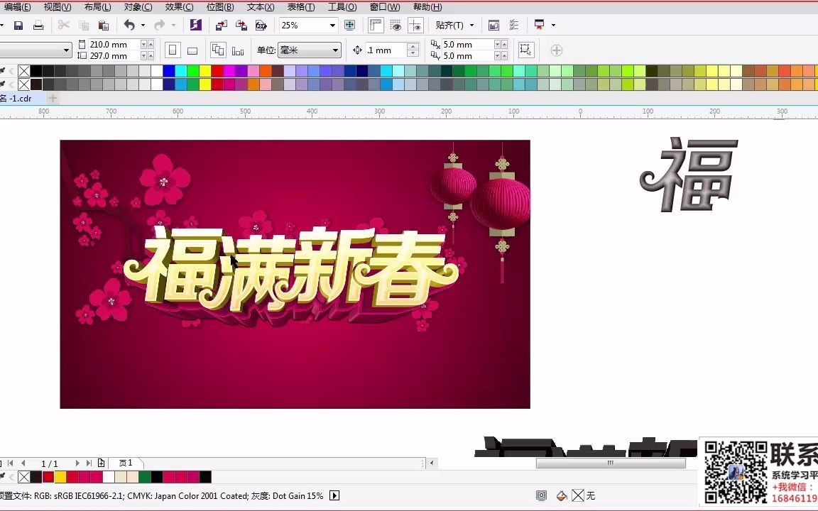 CDR教程从零基础到精通-最新CorelDRAW教程立体字海报设计
