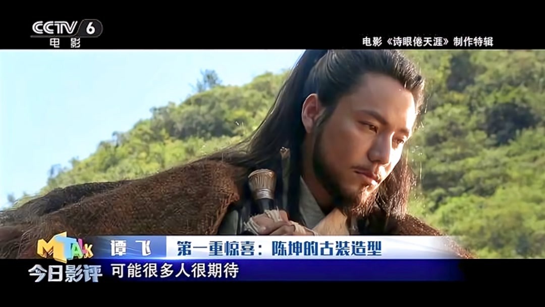 陈坤与古装题材适配度有多高 ?前不久,电影《诗眼倦天涯》发布幕后...