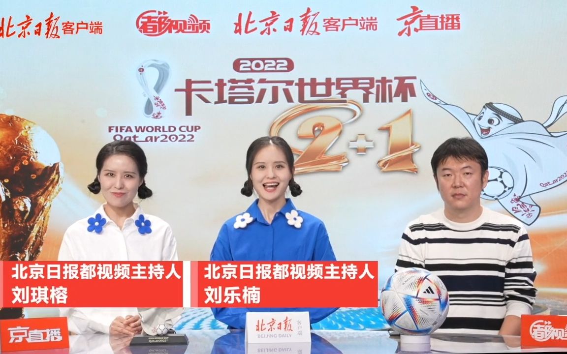 打卡2+1|世界杯即将进入最高潮!谁最抢眼?