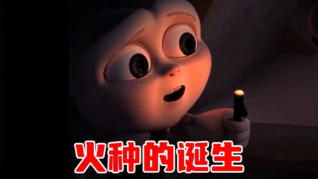 男孩拉肚子放屁,却意外促成了火种的诞生,动画《原始人》