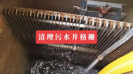 上海清理污水井格栅怎么收费