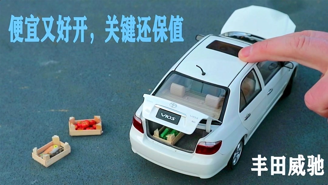 当年的神车,丰田威驰,买过的人都知道