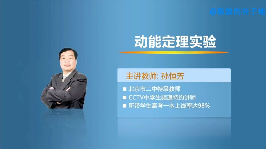 动能定理实验 物理 必修