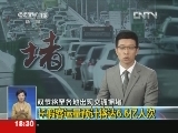 [视频]长假客运量预计将达6.6亿人次