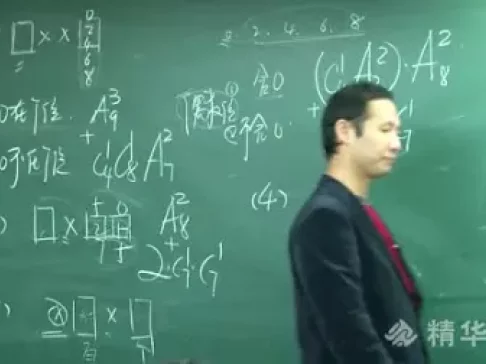 第1讲 排列组合二项式定理