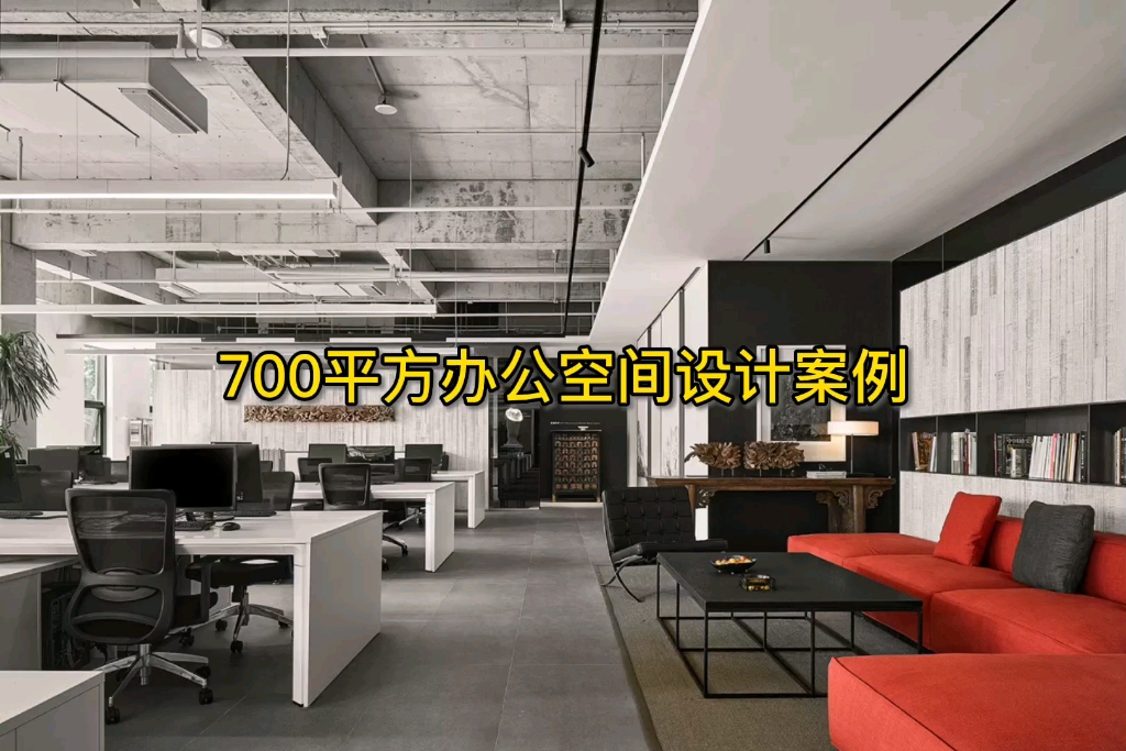 700企业总部办公空间设计装修案例