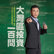 湾区博士沈永年 