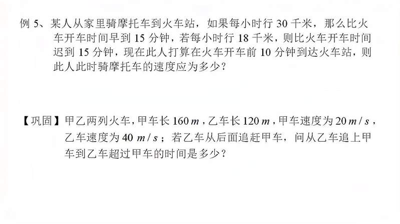 初一数学同步课,追及问题培优,难倒众多学霸
