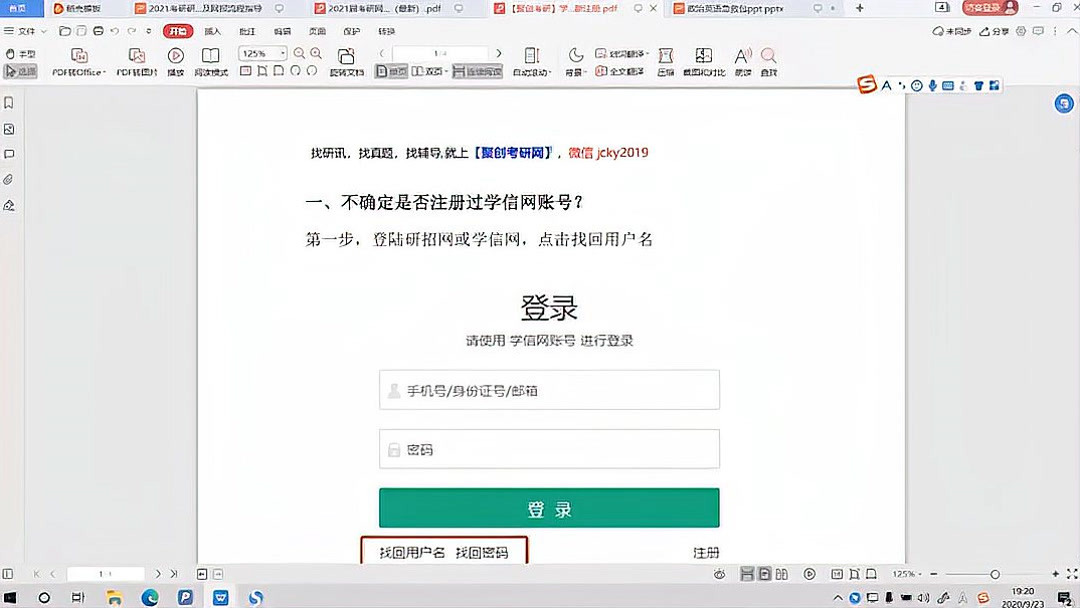 「聚创考研」收藏!30s教你找回学信网账号