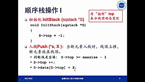数据结构与算法设计之顺序栈2