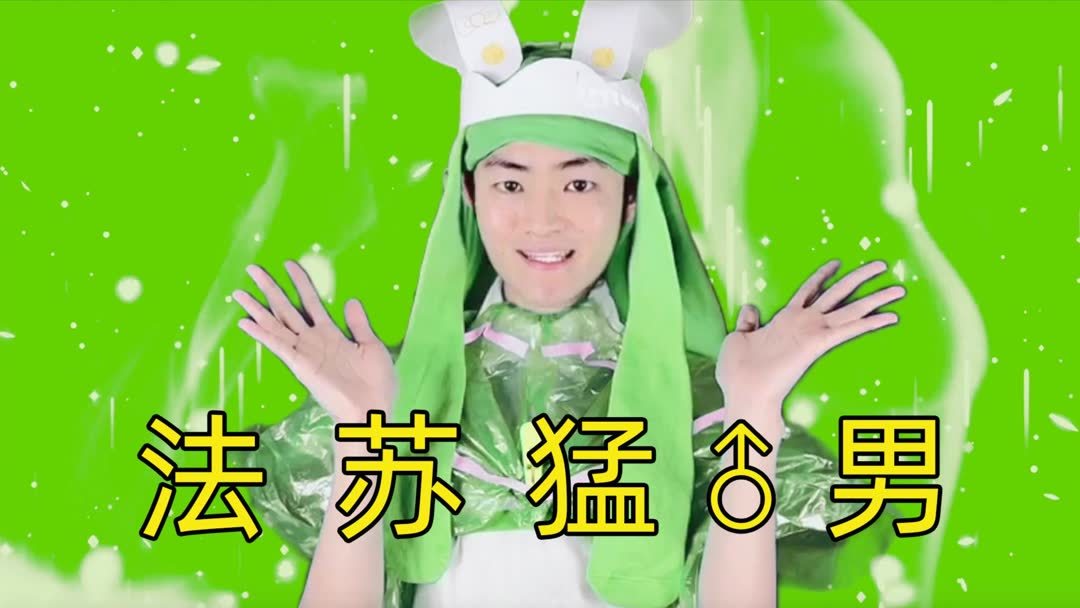 小伙模仿舞法天女变身法苏天男