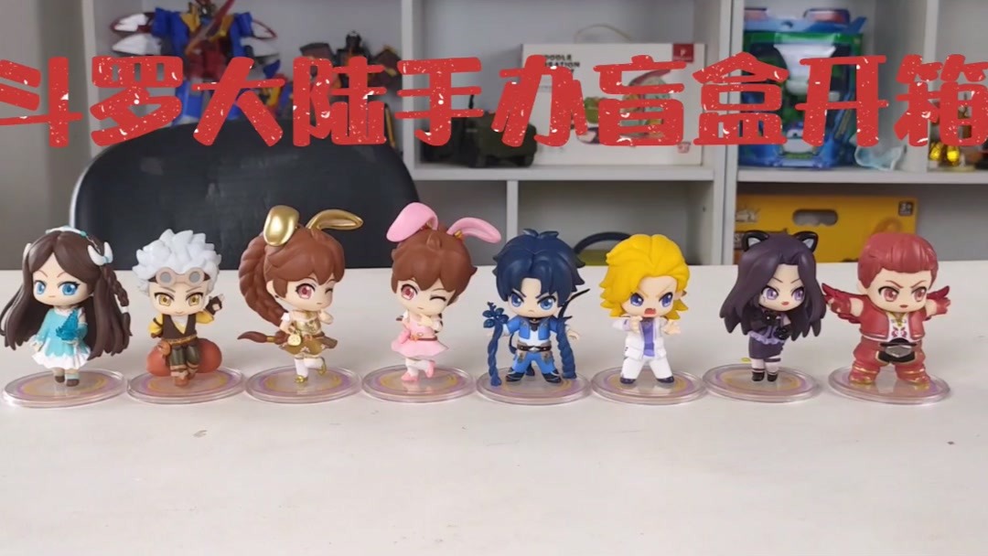 斗罗大陆盲盒拆箱,居然拆到小舞和小舞金身版!~