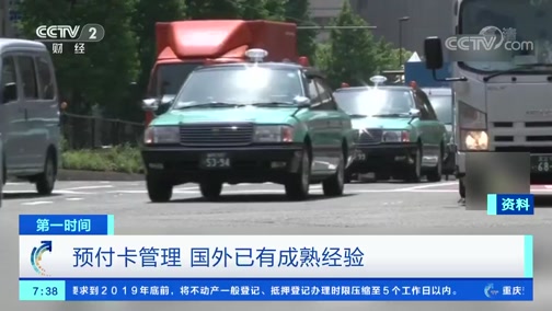 [第一时间]预付卡管理 国外已有成熟经验