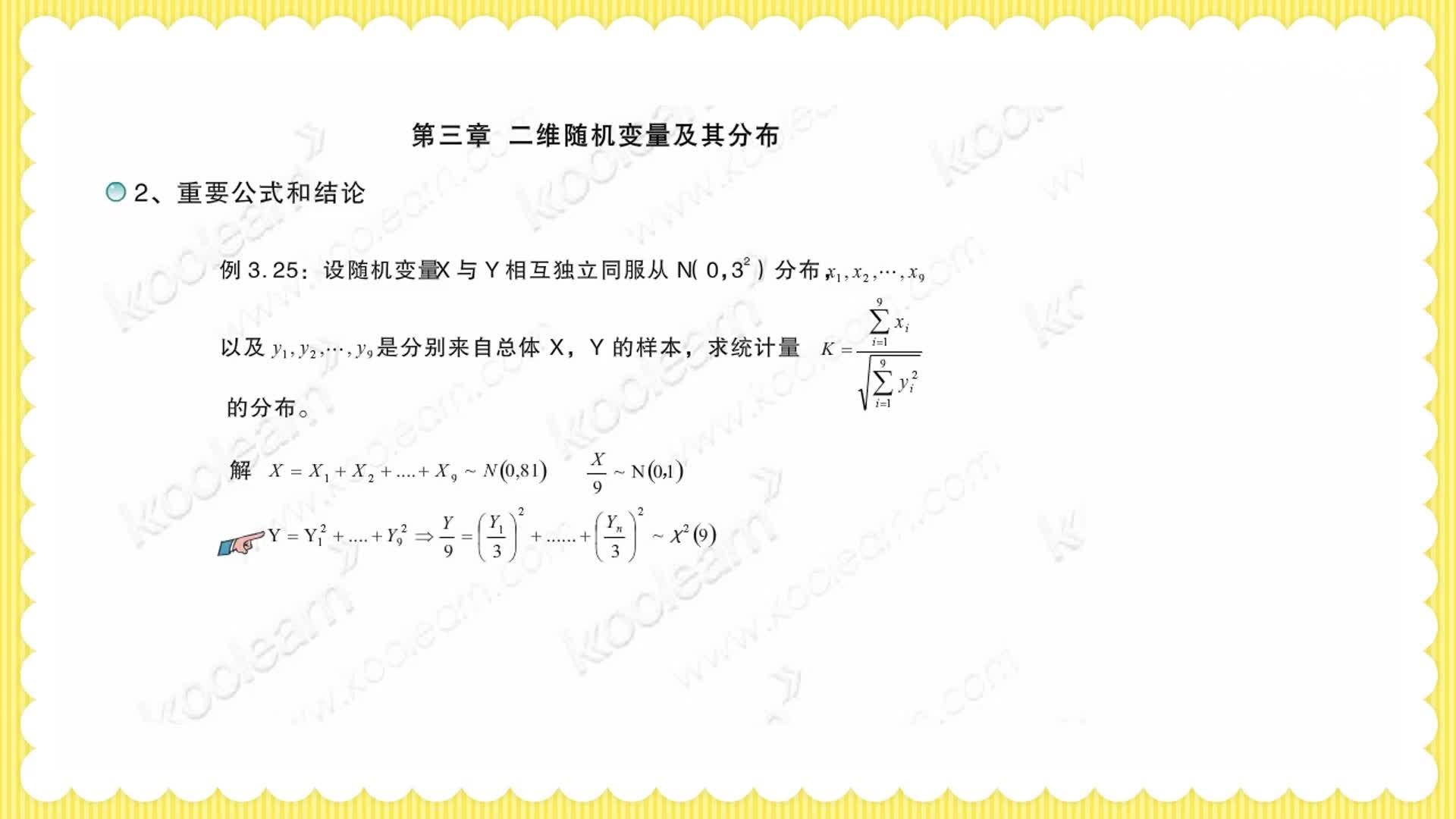 2016年考研数学概率论与数理统计基础课程第3章二维随机变量及其...