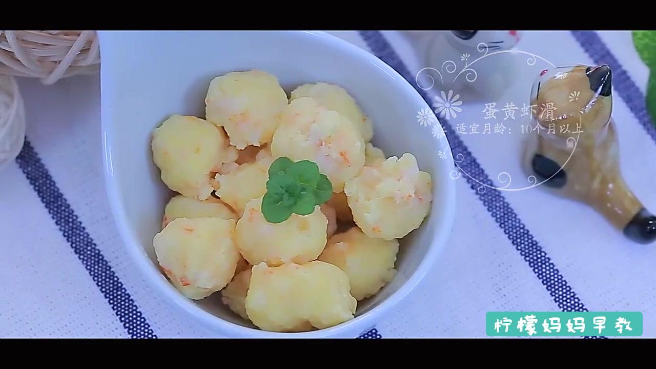 蛋黄虾滑教宝妈轻松制作虾丸,适合10个月宝宝的辅食