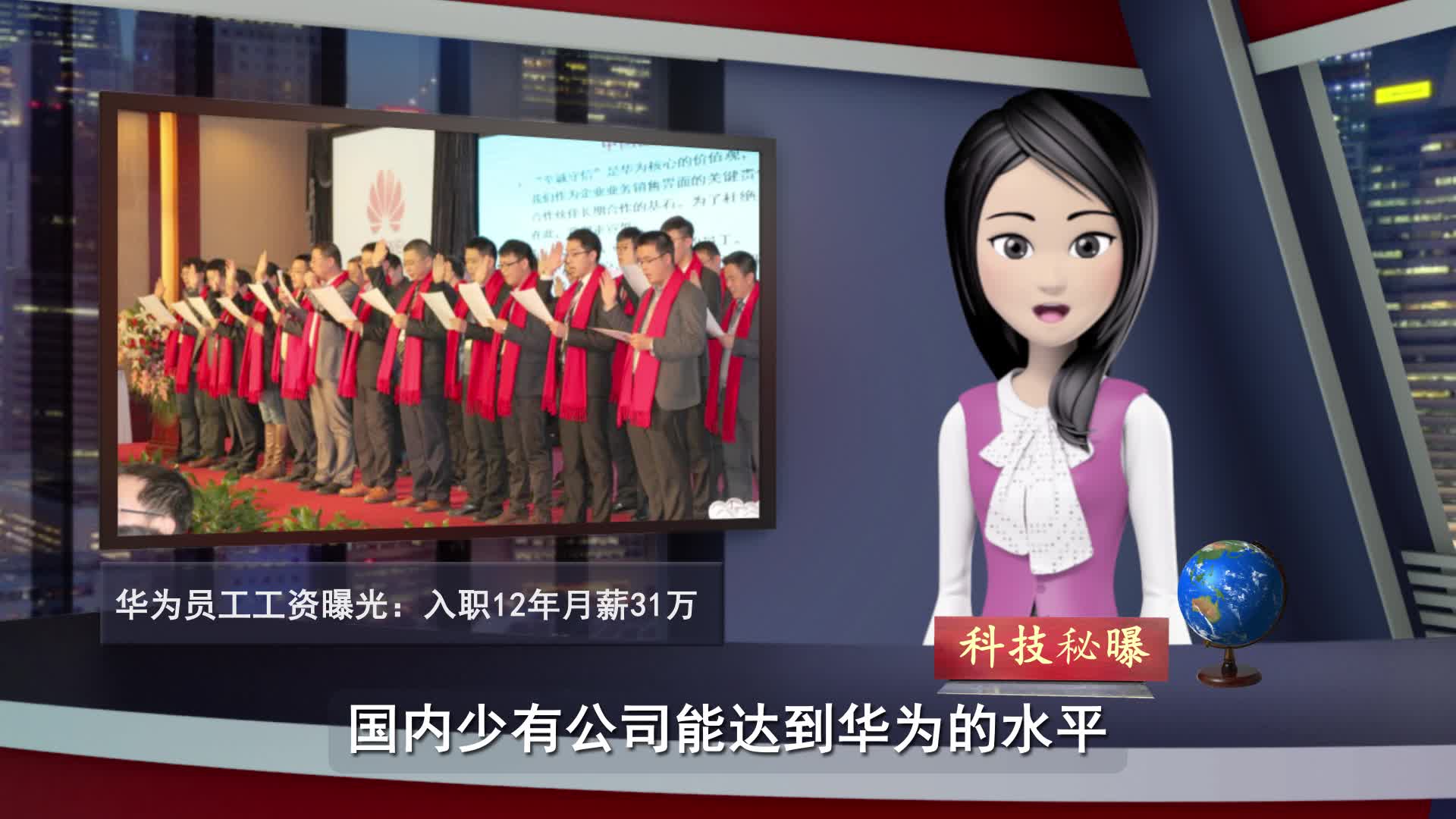 华为员工工资曝光:入职12年月薪31万,年薪360万元!