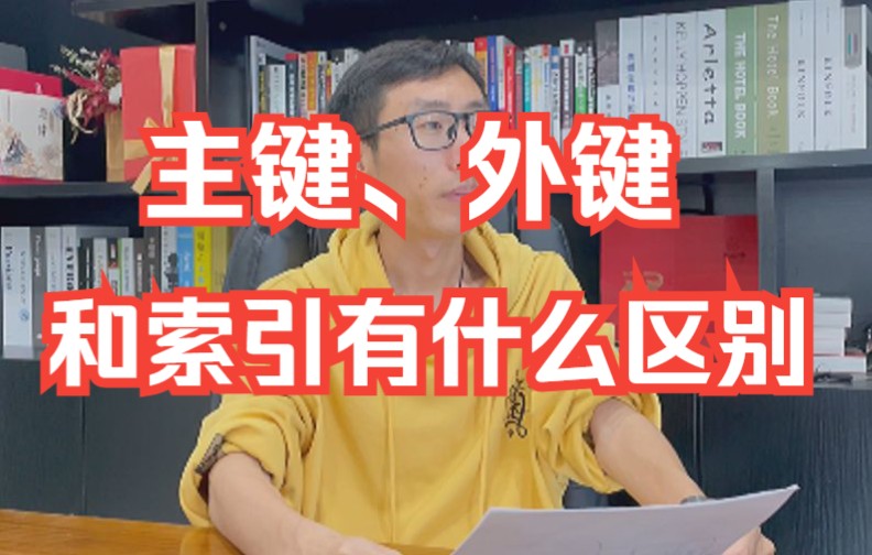 【软件测试高质量面试题】小码哥聊软件测试:主键、外键和索引有...