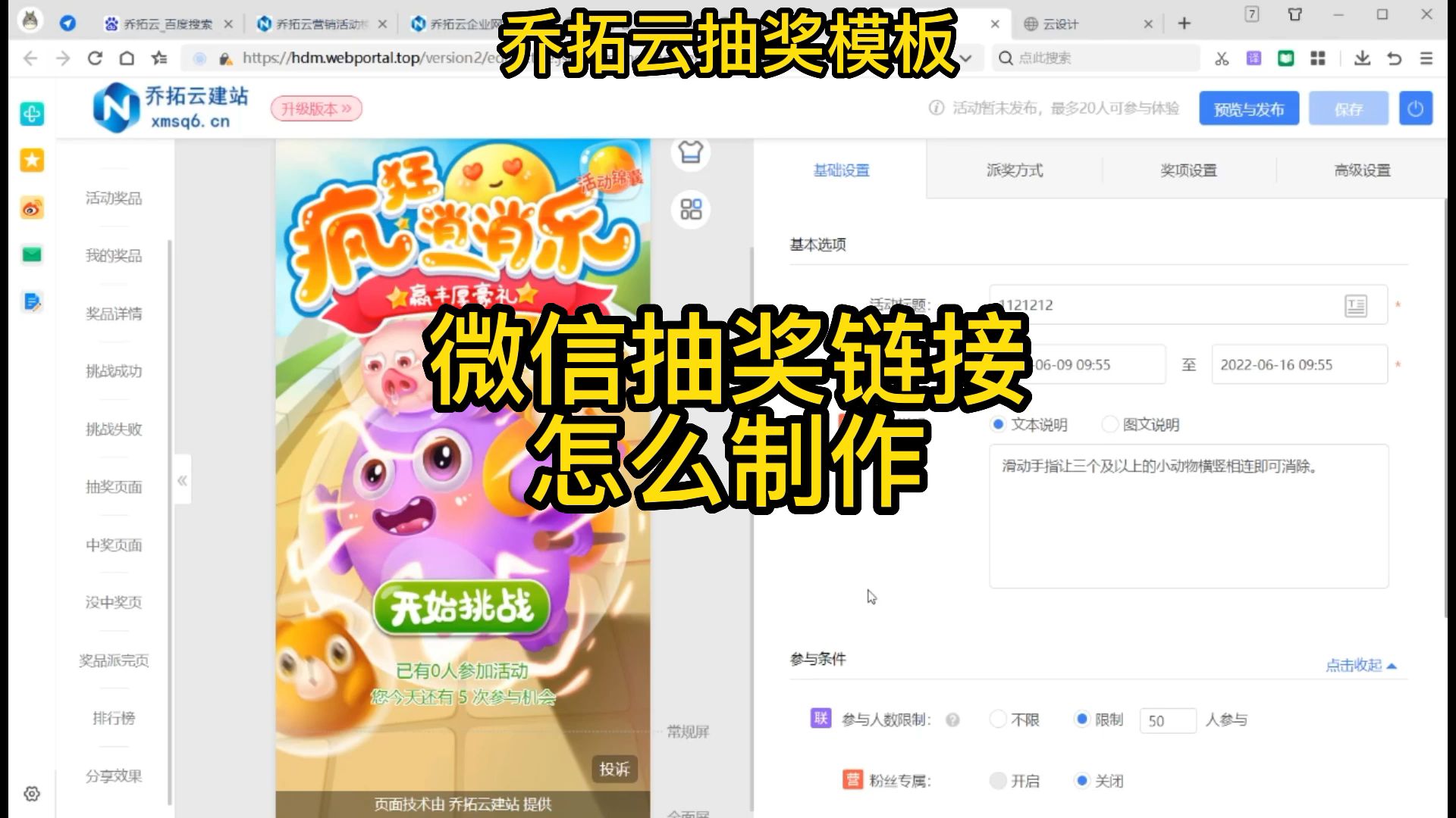 微信线上抽奖怎么弄,分享微信抽奖链接制作教程