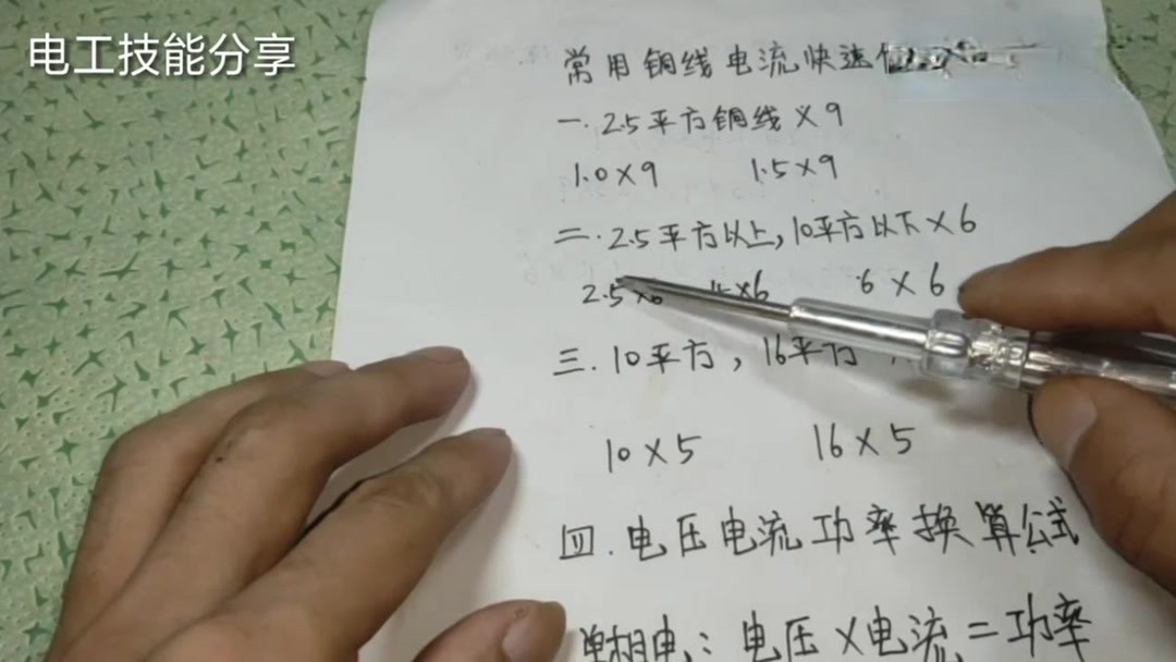 电线怎么快速算电流?只需学会这一招,比你干2年电工学徒都强