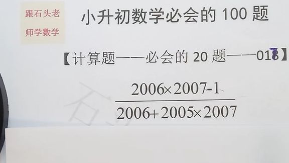 小升初数学必会题100题017