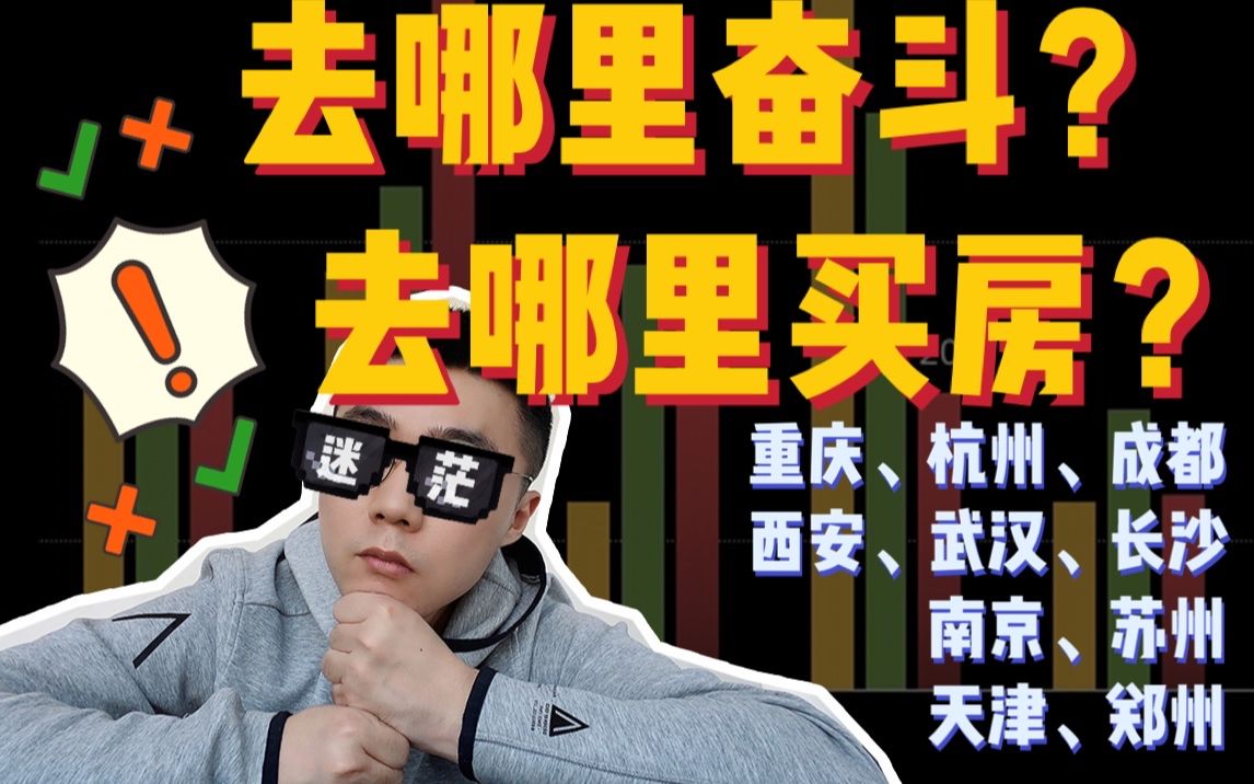 10座热门城市对比,从国家统计数据中寻找答案