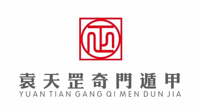 奇门遁甲最难的月上起日闰年起法几分钟掌握