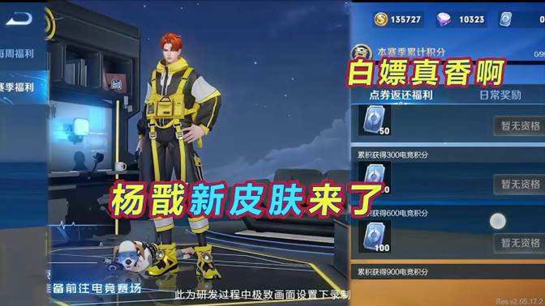 王者荣耀:杨戬新皮肤特效一览,23号零点上线,相当于白嫖