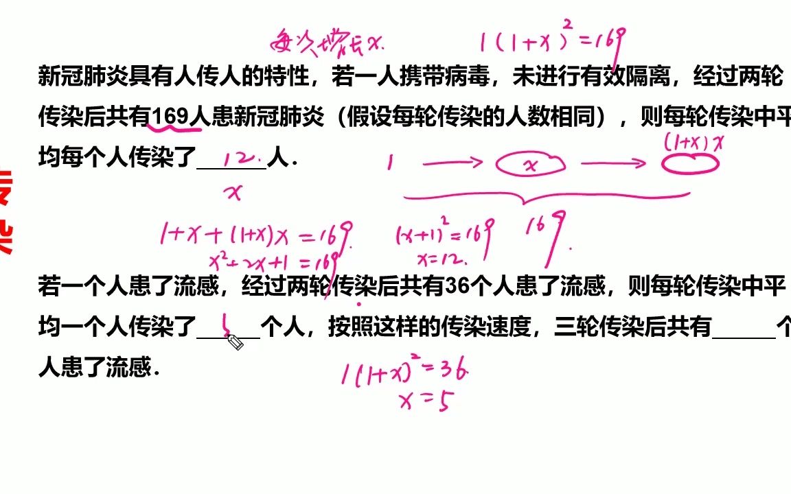 初二:一元二次方程——实际问题(传染与分支)