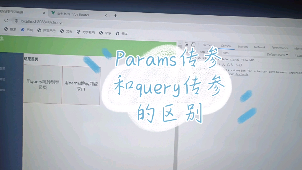前几天面试,问 params 和 query的区别