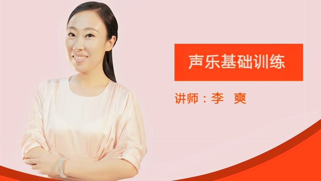 声乐视频教学课程