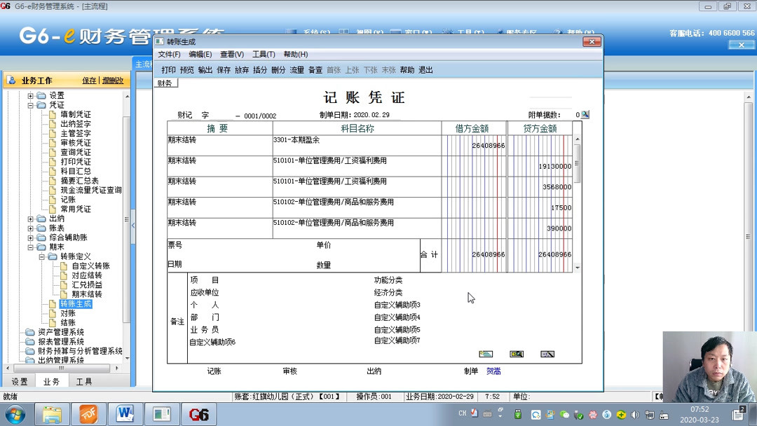 公办幼儿园会计实务期末结转13