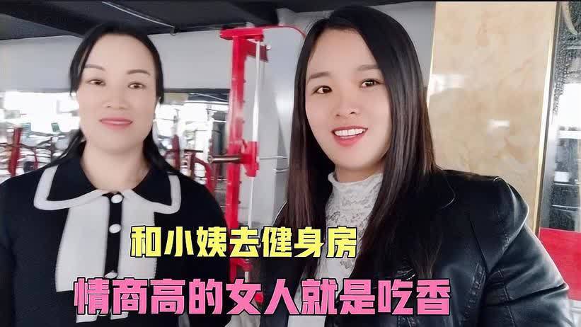 去健身房办卡,情商高的小姨三句话老板立马打折四位数减三位数!