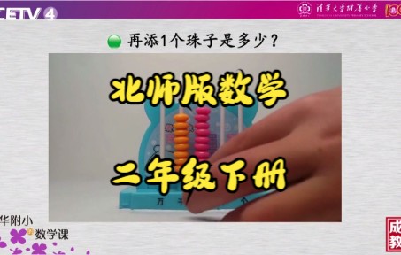 13BS数学二下数一数二课时