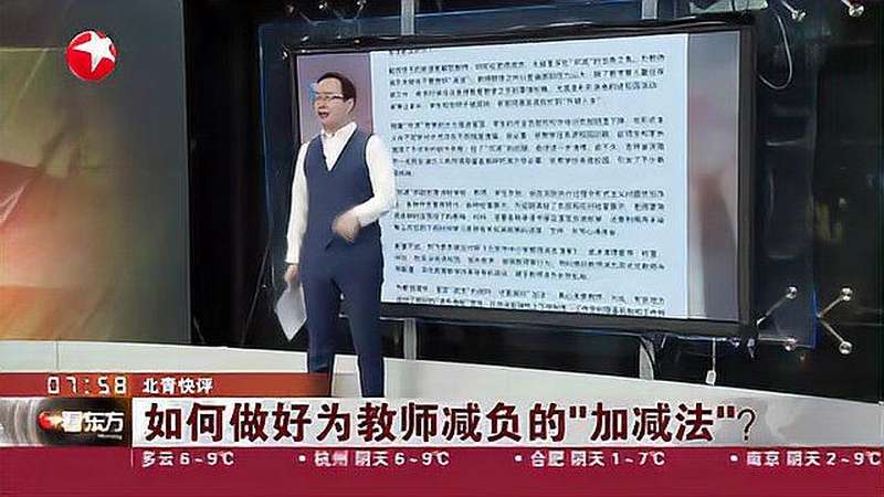 北青快评:如何做好为教师减负方“加减法”?