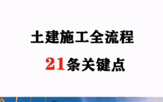 都干多久了,你还是不懂土建施工,土建造价,土建预算,这个看完月薪不过...
