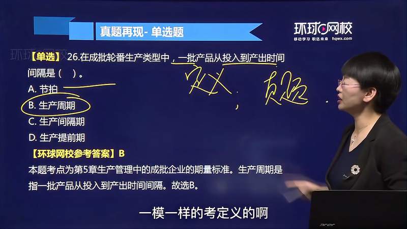 中级经济师考试高频考点视频解析:成批企业的期量标准