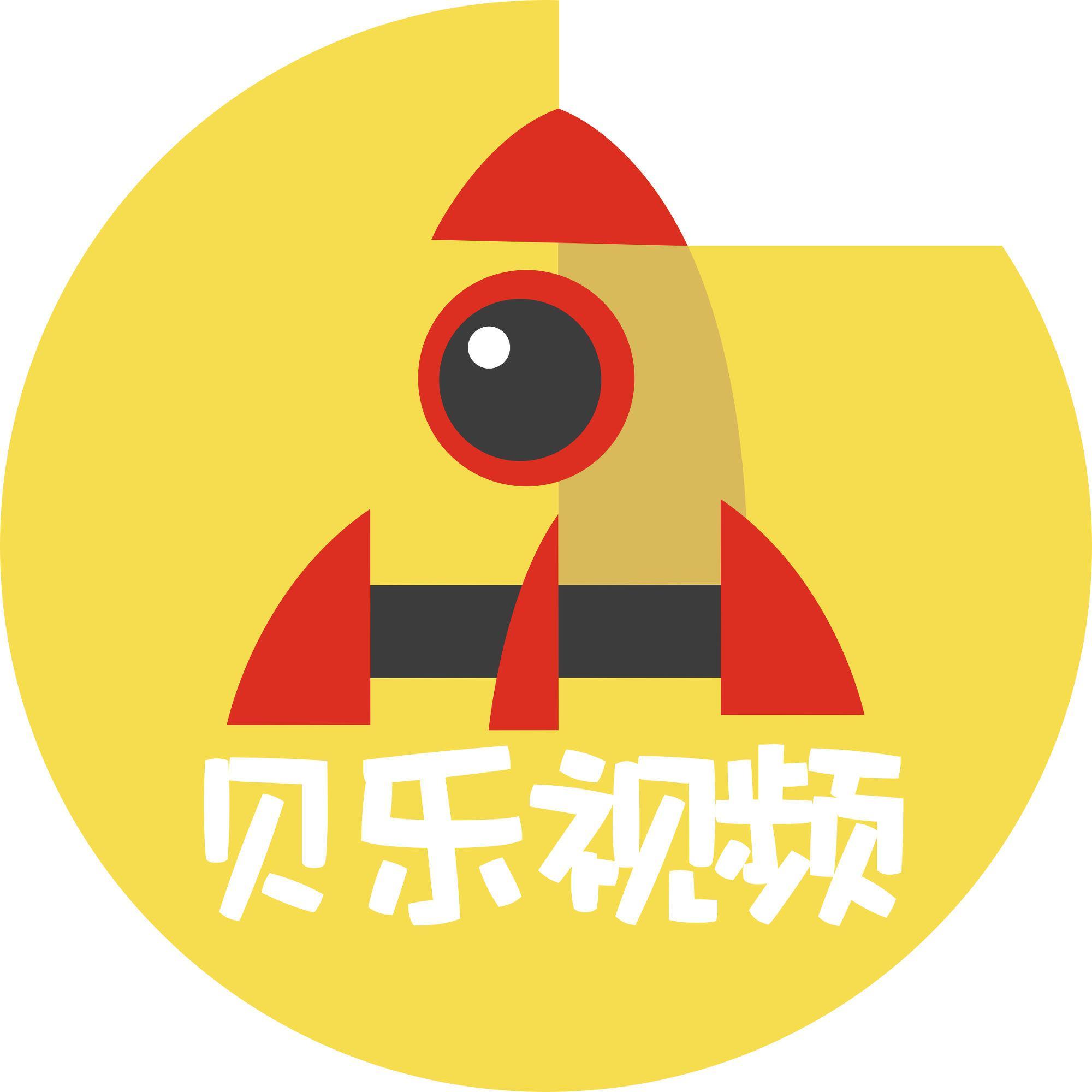 贝乐视频 