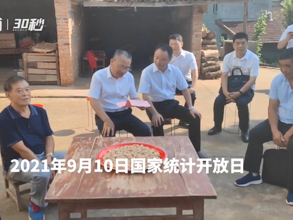 30秒|第十二届国家统计开放日 在农家小院进行"老农调人座谈会"