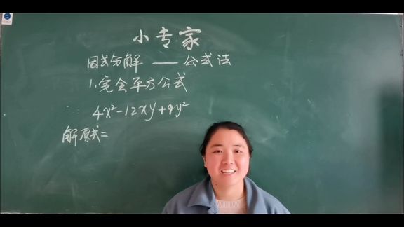 因式分解~公式法1(初一必会)