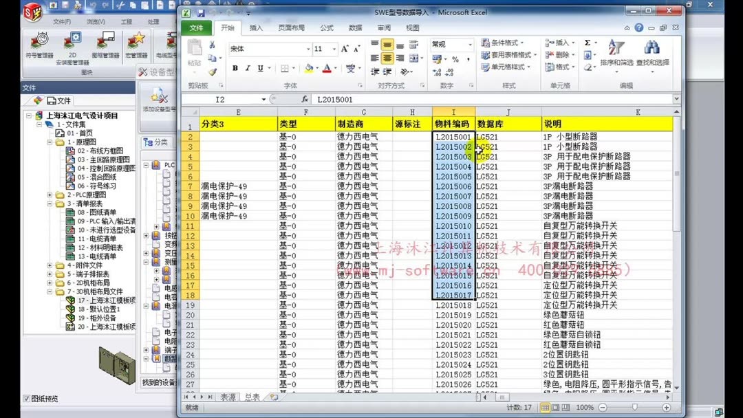 上海沐江电气-Solidworks Electrical型号库自动批量导入