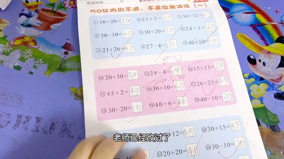 2页50以内的进退位加减法15分钟完成,算厉害吗