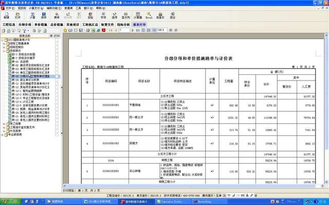 斯维尔计价视频教程-在线收看