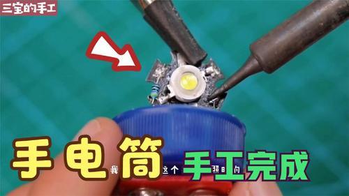变废为宝制作的手电筒,太好用了,一般人可不奉告你