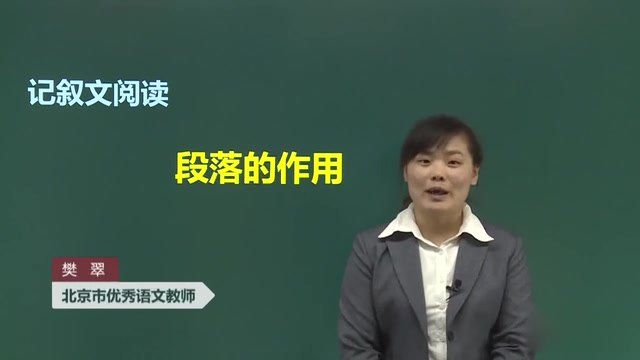 记叙文之四段落的作用