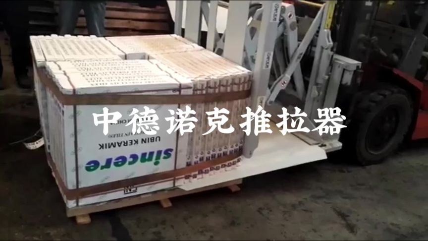 #跨过2021 听说叉车和机械手更配哦!推拉器