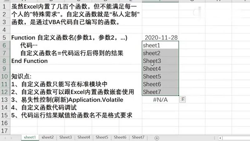 Excel vba入门教程,自定义函数基础,批量获取所有工作表名称