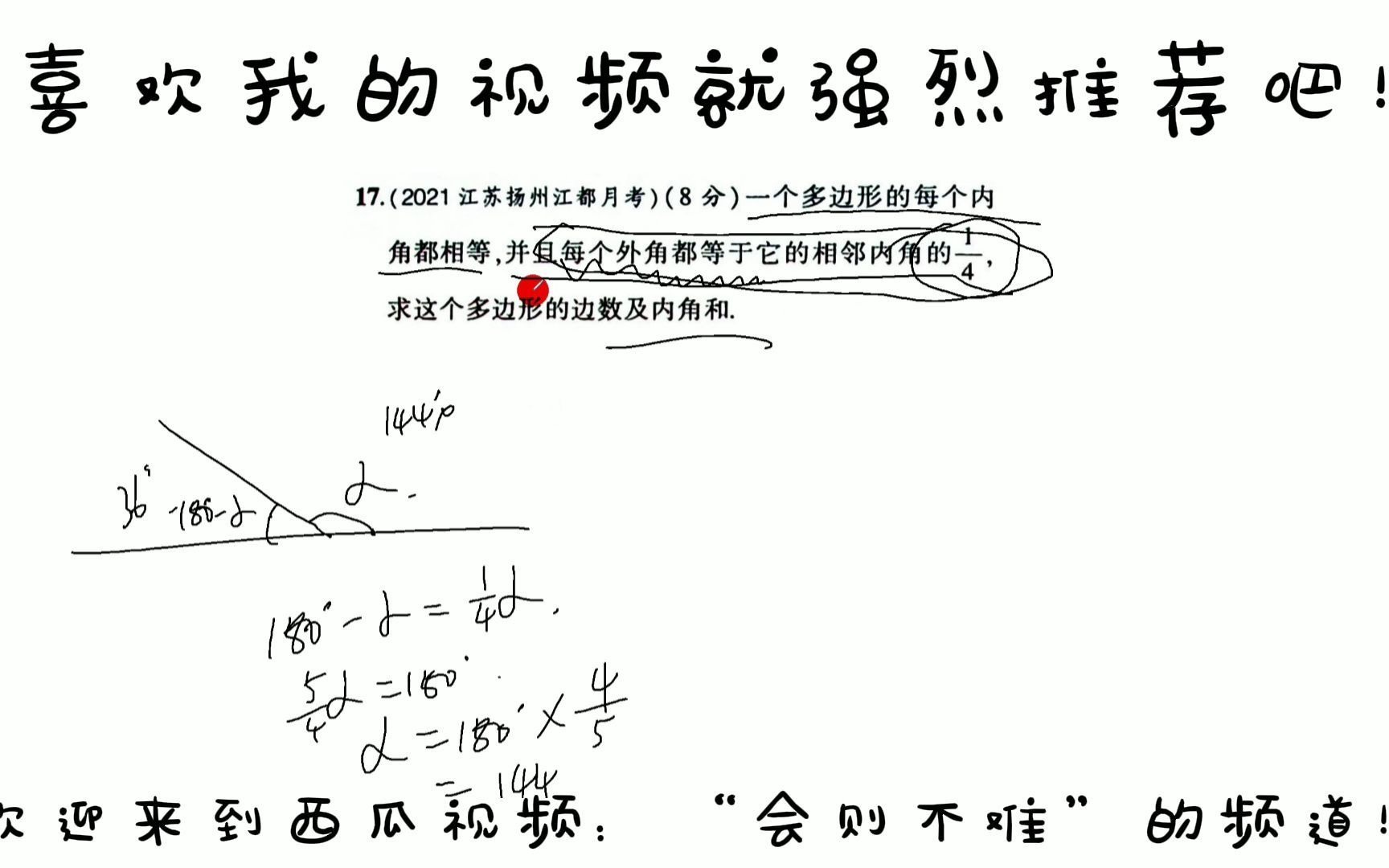 【数学】初一下学期 多边形内角和或外交和的计算都是要建立等式