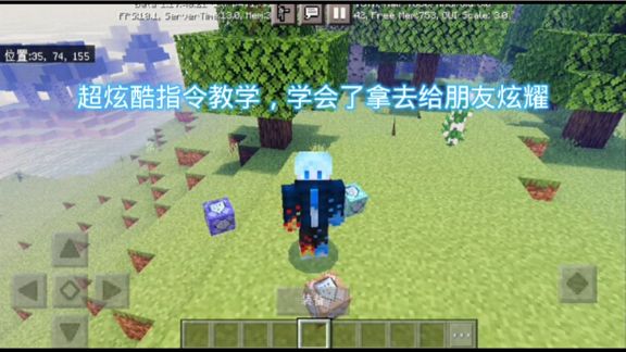 我的世界:教你一招让方块悬浮并围着自己旋转,快点进来看看吧