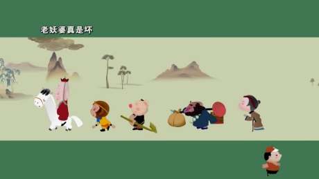 动画《西游记的故事》片头曲唐僧骑马蹬了个蹬